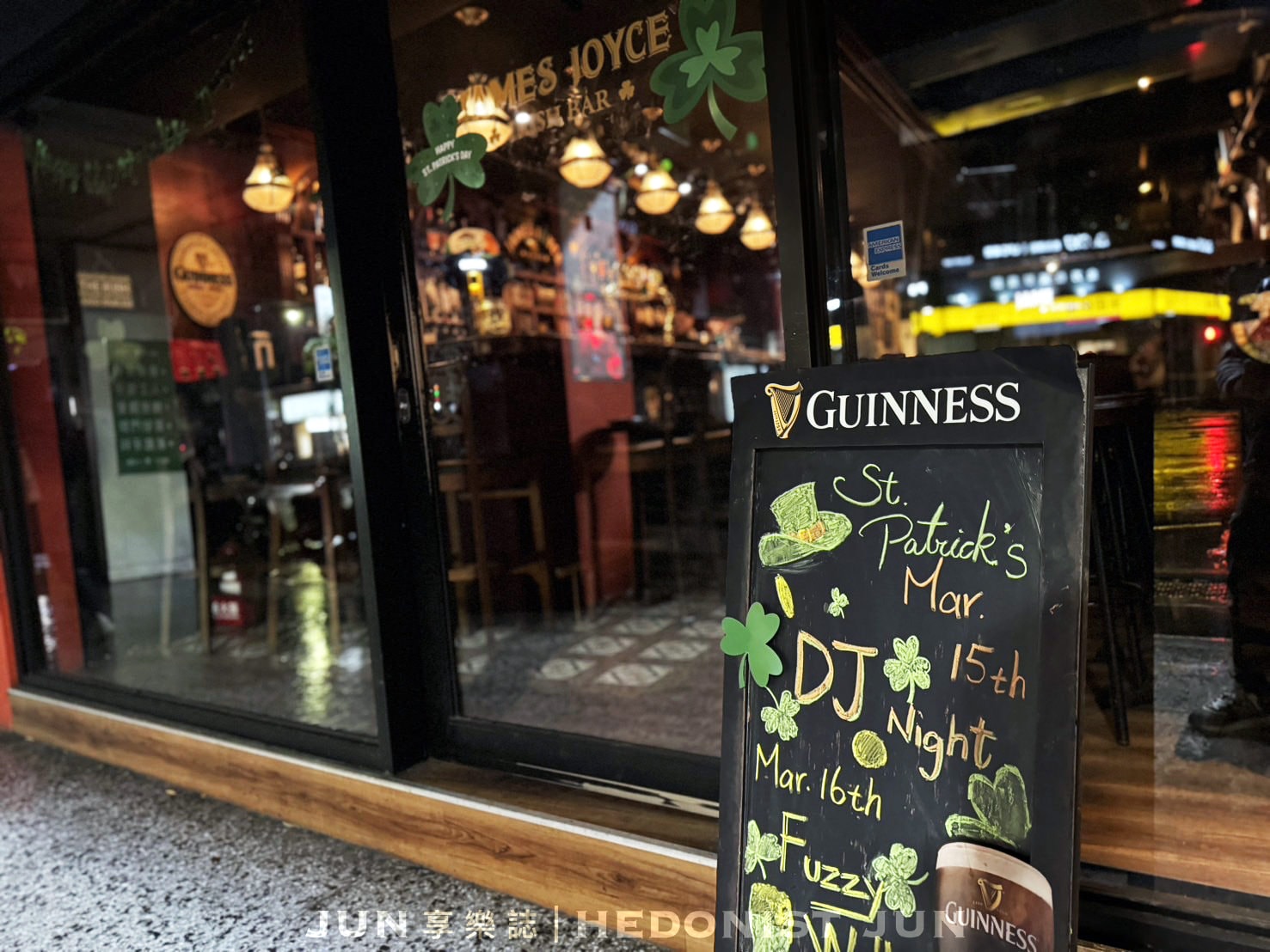 《台北‧大安》James Joyce Irish Bar 聖派翠克節前夕造訪 獨特氛圍愜意輕鬆 – JUN享樂誌｜HEDONIST JUN