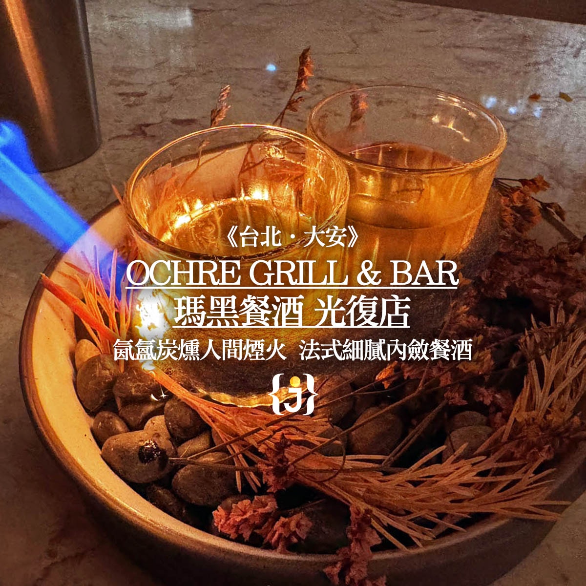 《台北‧中山》La Mole Taipei-北義家鄉菜質樸不失美味 義大利紅蝦評鑑也認可 – JUN享樂誌｜HEDONIST JUN